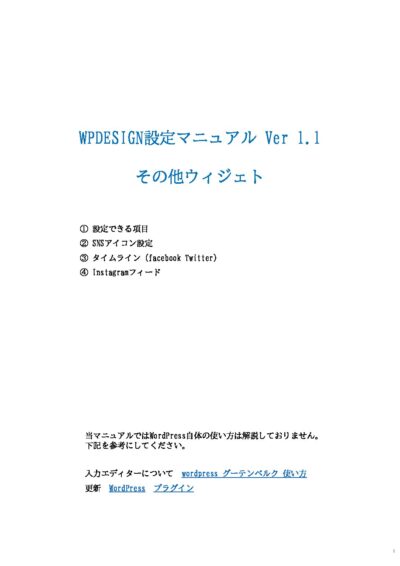 manual-widget | WordPressテーマ